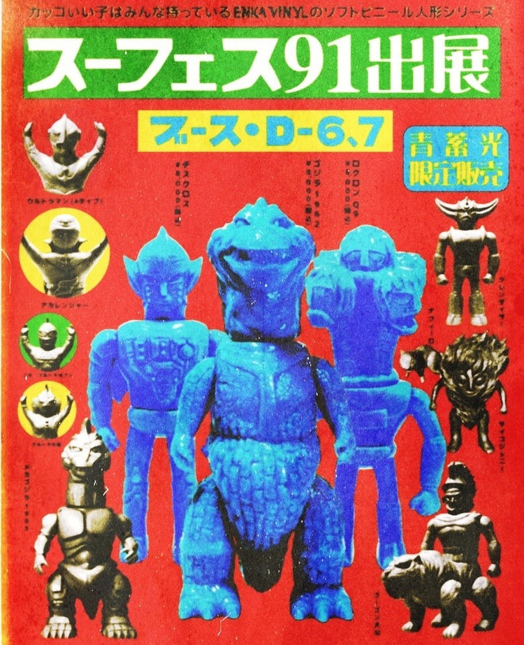 スーパーフェスティバル91出展決定！ – ENKA VINYL